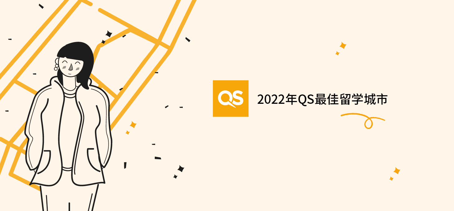 QS最佳留学城市排名 | QSChina