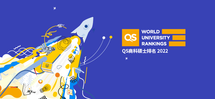 QS商科硕士排名：供应链管理 | QS China